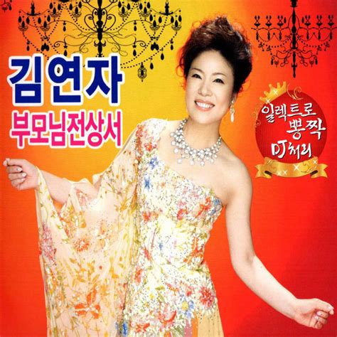 Kim Yeon Ja Concert And Tour History Concert Archives