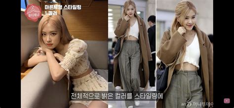 로제처럼 옷 잘 입기 위한 10가지 비밀