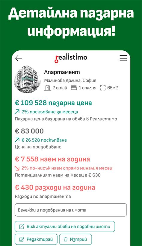 Портфолио от Реалистимо Приложение за цени на имоти