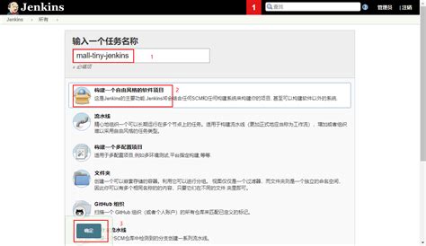 使用jenkins一键打包部署springboot应用 Mall学习教程