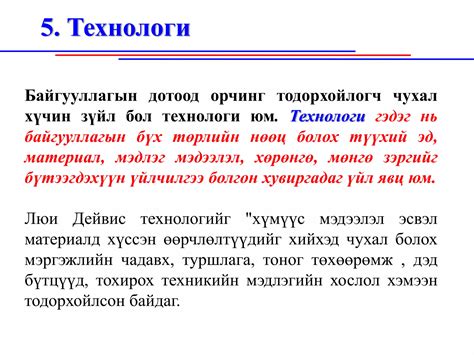 Байгууллагын орчин байгууллагын дотоод болон гадаад орчин эрхэм зорилго гэх мэт Pdf