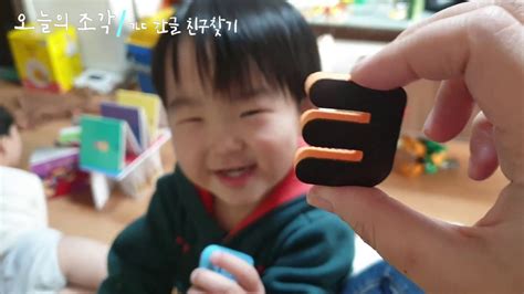 ㄱㄴㄷ 한글 친구찾기 Youtube