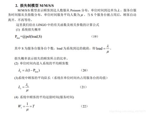 数模算法：排队论模型服务强度 Csdn博客