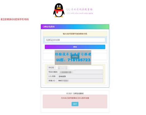 免费q绑查询在线查询网页 免费qq在线查绑（旧公库）源码引流必备源码 赛派号
