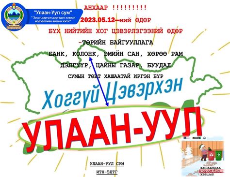 Бүх нийтийн хог цэвэрлэгээний өдөр