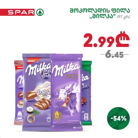 Spar Georgia Spar Georgia Added A New Photo