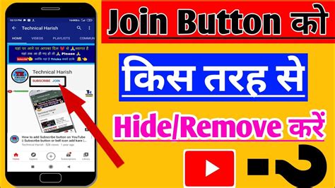 How To Hide Remove Join Button For Youtube Channel Join Button Join Button Ko Hide Kaise