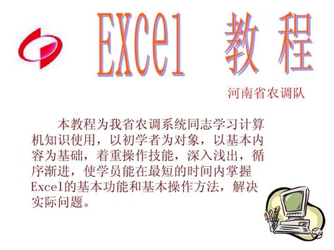 Excel教程1word文档在线阅读与下载无忧文档