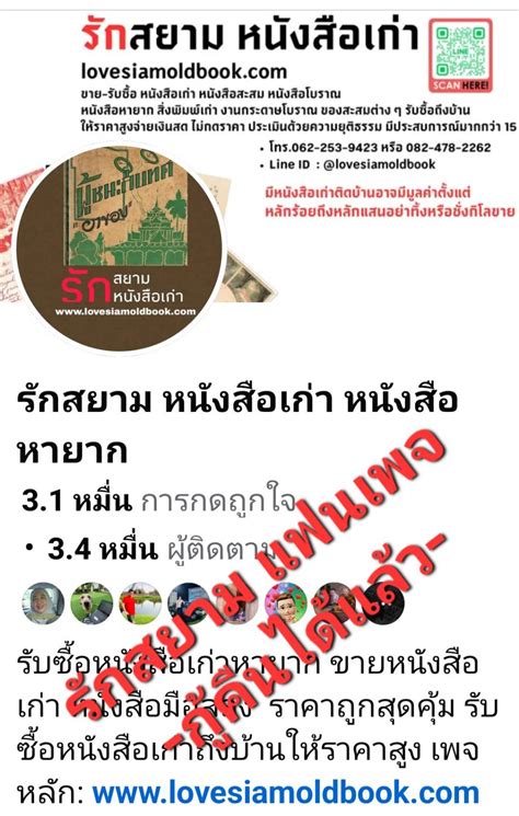 เมื่อวันที่ 31 มี ค 68 รักสยาม หนังสือเก่า หนังสือหายาก Facebook