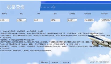 基于java swing 和 mysql实现的飞机订票系统 源码 数据库 ppt er图 流程图 架构说明 论文 运行视频指导 阿里云开发者社区