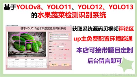 毕设课设：基于yolov8、yolo11、yolo12、yolov13的水果蔬菜识别检测系统基于yolo13的智能蔬菜检测系统 Csdn博客