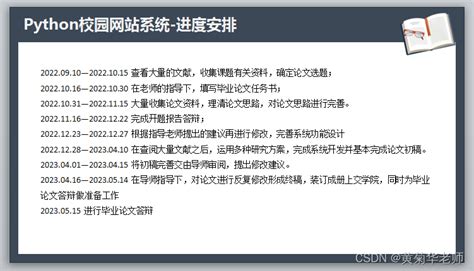 Python毕业设计作品基于django框架校园网站系统毕设成品（6）开题答辩pptpython项目答辩ppt Csdn博客