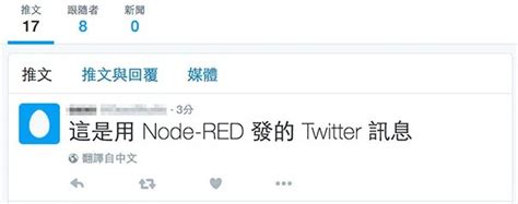 Node Red Twitter Webduino 教學資源