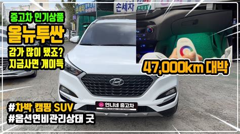 지금사면 개이득 47000km 무사고 올뉴투싼 2017 차박 캠핑 Suv 중고차추천 언니네중고차 여자딜러 출고후기 Youtube