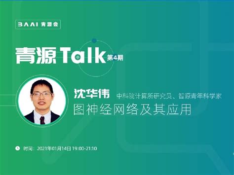 graph neural networks huawei shen shenhuaweiict ac cn