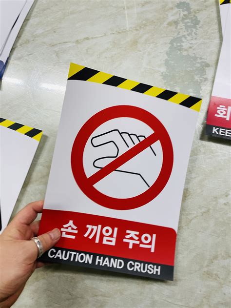 손끼임주의 스티커 표지판 자석 손조심 산업 안전 표시 주의 위험 경고
