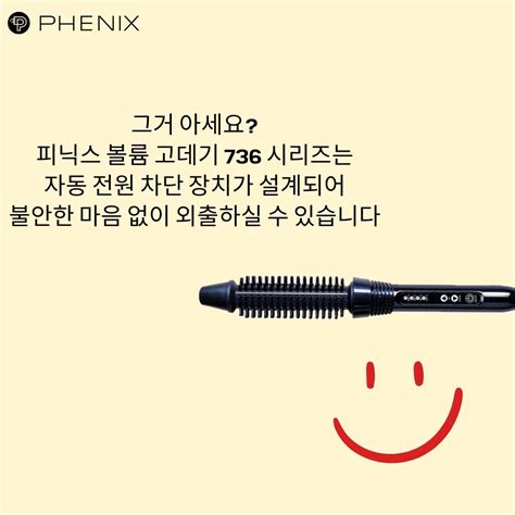 피닉스 유미전자 공식 인스타그램 볼륨에 진심 피닉스 프리미엄 볼륨고데기 Pn736 32mm 고데기 고데기추천 뽕고데기