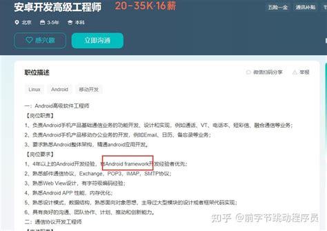 Android Framework已然成为高薪android开发者必备技能 知乎 Android Framework已然成为高薪android开发者必备技能 知乎