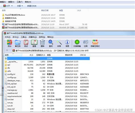 【附源码】基于flask框架基于web的在线考试管理信息系统 python mysql 论文 python 网页版管理信息系统 源码 下载