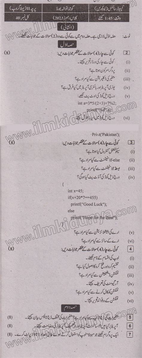 Past Paper 2023 Gujranwala Board Class 10th Computer Science Group I