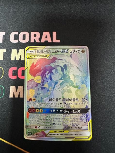 포켓몬 카드 레시라무and제크로무 Hr 태그 S급 판매 헬로마켓