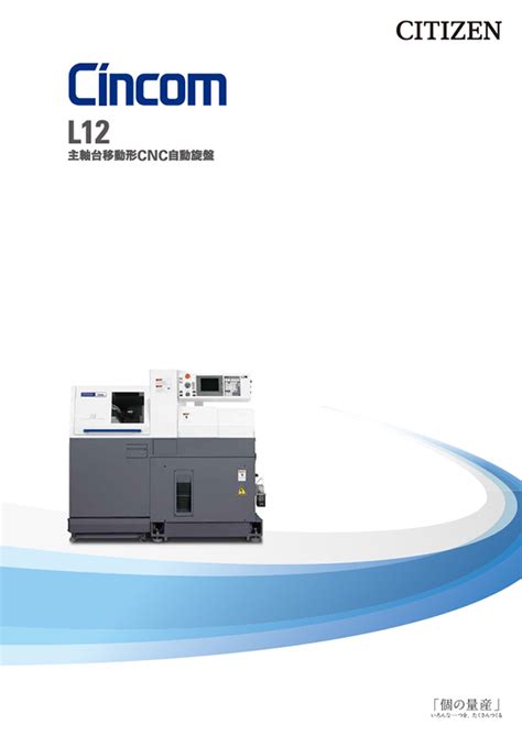 Mect2023カタログダウンロード シチズンマシナリー株式会社