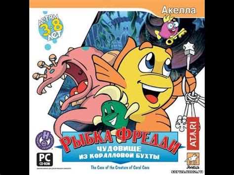 Прохождение игры "Рыбка Фредди 5: Дело о чудовище из Коралловой бухты ...