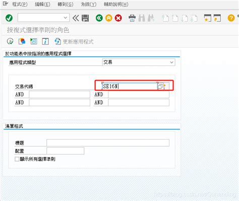 sap 权限：如何获得事务代码对应的权限对象 sap如何获得权限 csdn博客