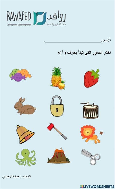 ورقة عمل حرف الالف 1 Online Exercise For Live Worksheets