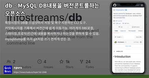 Db Mysql Db내용을 버전콘트롤하는 오픈소스 Geeknews