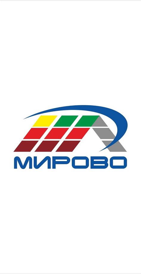 МИРОВО