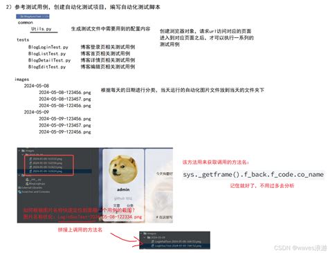 自动化测试实战篇 Csdn博客
