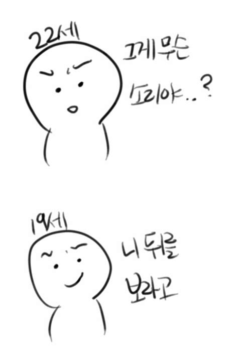 과거의 나 Vs 현재의 나 인스티즈instiz 인티포털 카테고리