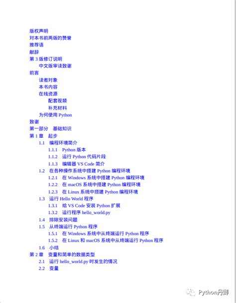 自学python必看的书籍《python编程：从入门到实践第三版》pdf版拿走不谢 python编程从入门到实践第3版pdf csdn博客