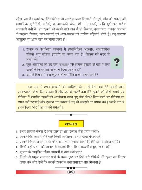 Bihar Board Book For Class 7 Civics Pdf Aglasem