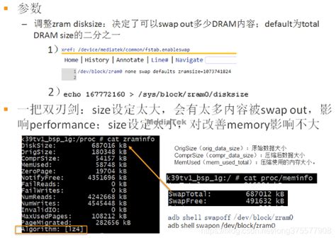linux内核性能优化：zram详解与配置 csdn博客