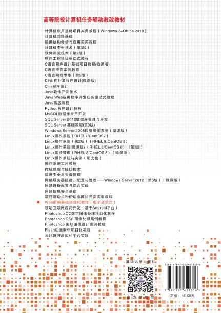 清华大学出版社 图书详情