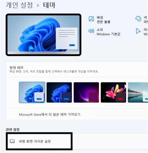 3 06 윈도우11 바탕화면 기본 아이콘 생성하기 내컴퓨터 내트워크환경 제어판 등 네이버 블로그