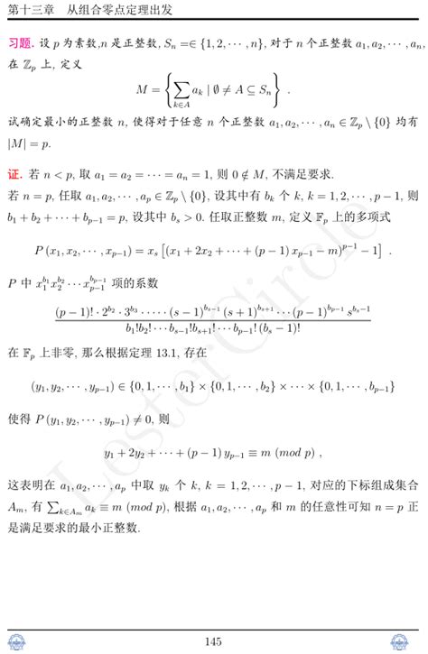 从组合零点定理出发 知乎