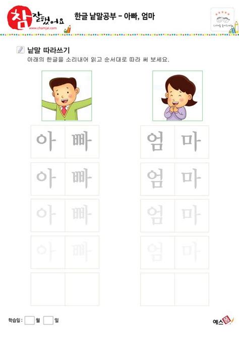 낱말공부 아빠 엄마 참잘했어요프린트 학습지 학습 활동 배우기 음절