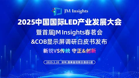 行业会议 Microled网