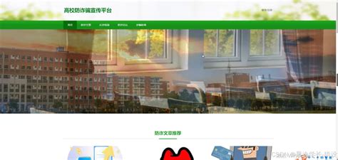 2025毕设springboot高校防诈骗宣传平台程序 论文 基于springboot的校园反诈平台可能提问的问题 csdn博客