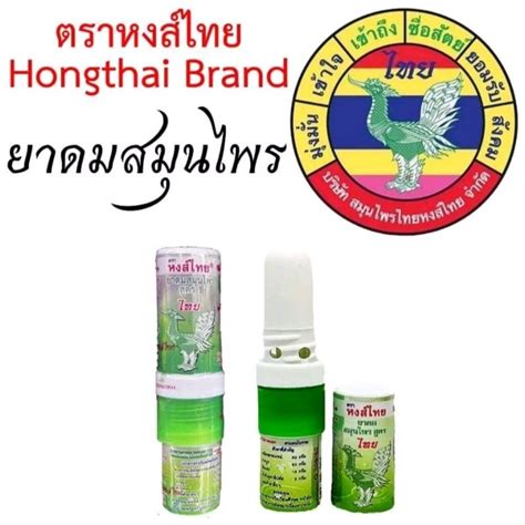 HONG THAI 2IN1 INHALER (THAILAND) | Shopee Philippines