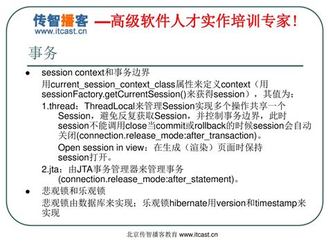 hibernate原理与应用 讲师：李勇 北京传智播客教育 ppt download