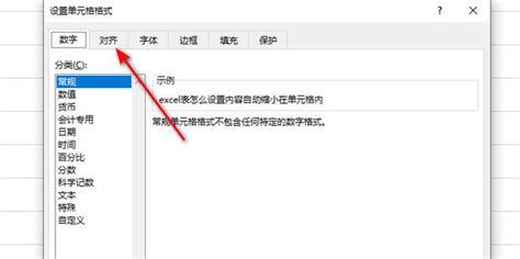 Excel表怎么设置内容自动缩小在单元格内 360新知