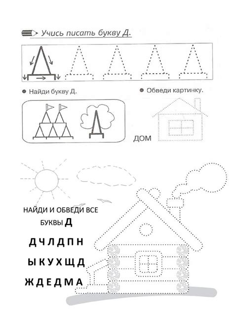 Учись писать букву Д - online presentation