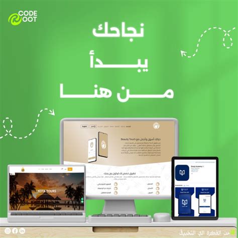 ‏ Coderoot Success Saudiarabia معاً نبني مستقبلك الرقمي‏ ‏storage Company‏