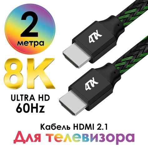 Кабель Hdmi 4ПХ Hm2101 купить по низкой цене в интернет магазине Ozon 946552319