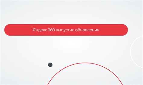 Яндекс 360 обновил виртуальный офис