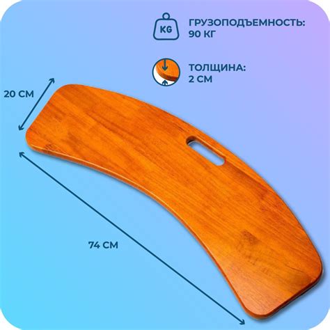 Доска для пересаживания инвалида, полукруглая, деревянная